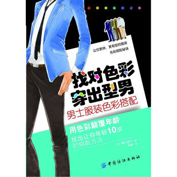 找对色彩 穿出型男:男士服装色彩搭配