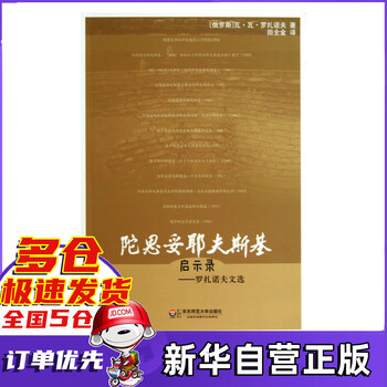 陀思妥耶夫斯基启示录--罗扎诺夫文选