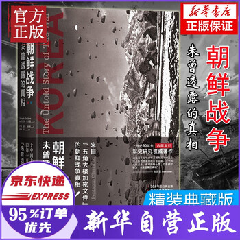 朝鲜战争 未曾透露的真相