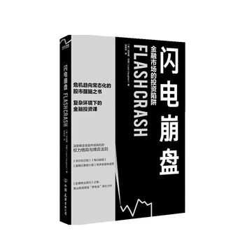 【正版书籍】闪电崩盘 利亚姆·沃恩 著