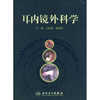 耳内镜外科学【正版图书，放心下单】