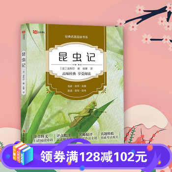 品味经典一昆虫记 八年级上册初中生课外阅读书籍青少年中小学生中外经典名著科普系列