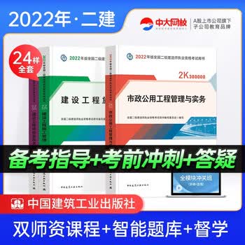 2022年二级建造师教材2022 二建教材考试用书 二级建造师考试教材建筑公路水利市政机电2022 教材3本-市政