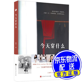 穿什么