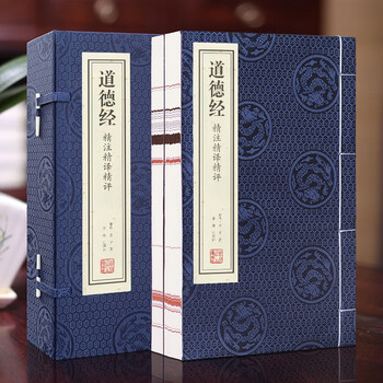 【善品堂藏书】素书精注精译精评一函二册黄石公正版宣纸线装书国学古籍经典全套全集原文注释译注书籍 道德经