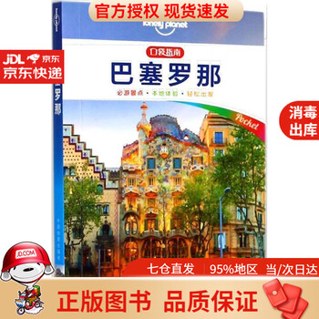 【官方授权 正版书籍】巴塞罗那（口袋版）-LP孤独星球LonelyPlanet口袋旅行指南澳大利亚LonelyPla 正版图书绘本