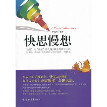快思慢想 尹晓峰