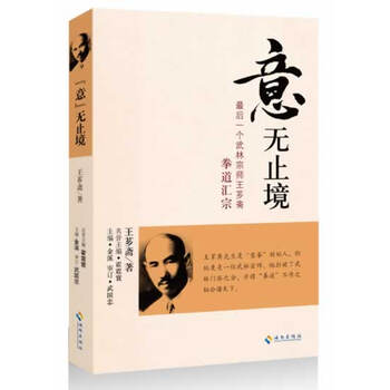 意无止境 王芗斋 海南出版社