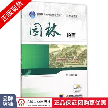 正版包邮 园林绘画4881621