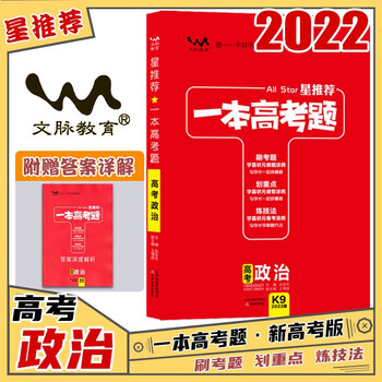 2022一本高考题 政治