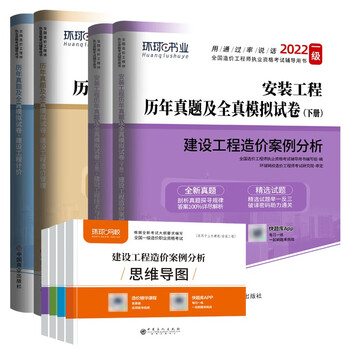 环球2022年注册一级造价师工程师历年真题试卷建设技术与计量计价管理案例考试习题集试题教材安装2
