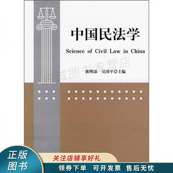中国民法学