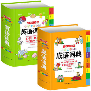 小学生英语多功能字典彩色版小学生多功能英语成语词典同近反义词 【2本】成语词典+英语词典 【认准正版 装订讲究】