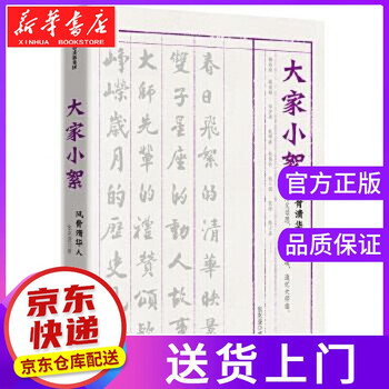 【正版图书】大家小絮:风骨清华人 张克澄 中信出版社