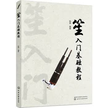 笙入门基础教程
