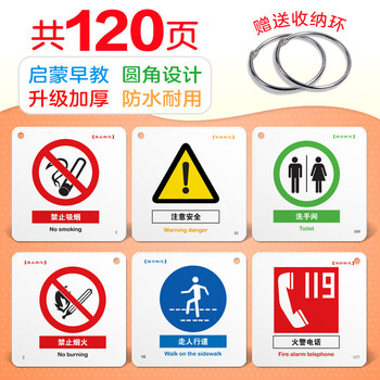 儿童安全标志认知卡2-3-4-5-6岁宝宝撕不烂识字卡片启蒙早教玩具 安全标志认知卡