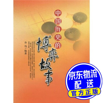 中国历史的博弈故事
