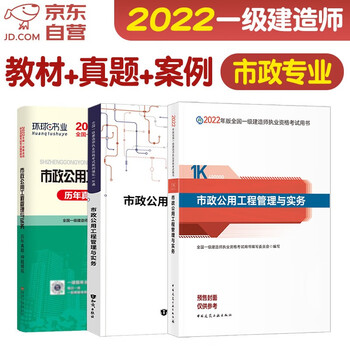一级建造师2022教材 一建教材+环球网校历年真题试卷+案例一本通 市政实务单科 套装3本中国建筑工业出版社正版赠2021年考试真题试卷