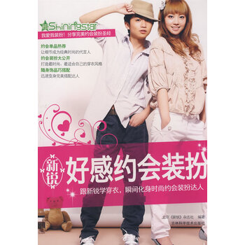 新锐好感会装扮 北京《新锐》杂志社著