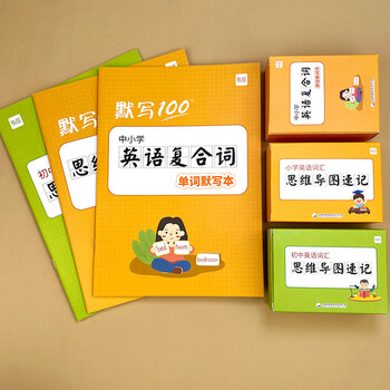 易蓓中小学生英语复合词单词速记卡片学习词根词缀单词快速记忆卡片手卡 小学+初中思维导图+中小学复合词套装