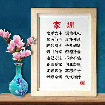 父母语 座右铭家风家训小学生励志书法格言摆台书房字画桌面摆件实木相框挂墙画框UTK UTK79 家训 传统家规 A3(挂墙专用)