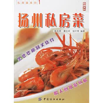 扬州私房菜【正版图书，放心下单】