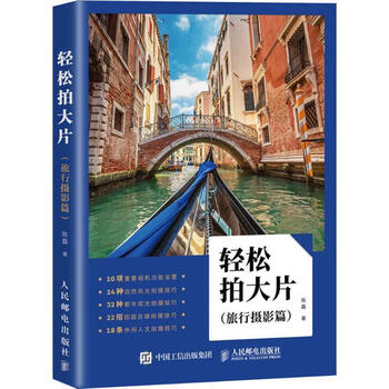 轻松拍大片 陈磊 著【正版书】