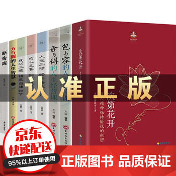 次第花开抖音推荐希阿荣博堪布8本舍与得包与容方与圆断舍离人生境界人生三修为人三要成功三境哲学智慧书