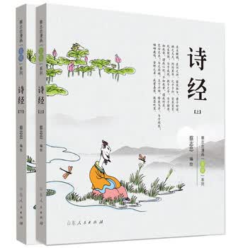 诗经.蔡志忠漫画“五经”系列