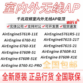 AirEngine5761RS/6761S/6760R/8760R-11E/21T/X1/X1E/51E-PRO室外 AirEngine ...