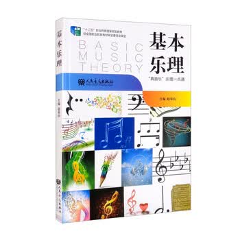基本乐理：“真音乐”乐理一点通