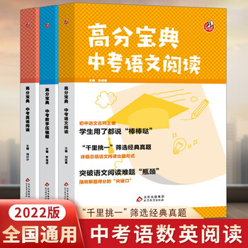 高分宝典中考语文数学英语套装 数学压轴题几何模型专题训练初二初三八九年级中考必刷题真题专项训练大Q老师李海波 高分宝典语数英（三册）
