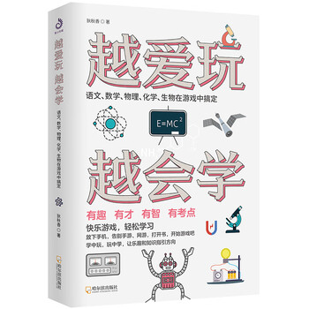 越爱玩越会学