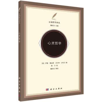 心灵哲学【正版图书】