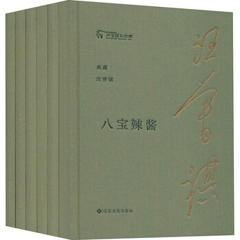 典藏汪曾祺(全6册) 图书