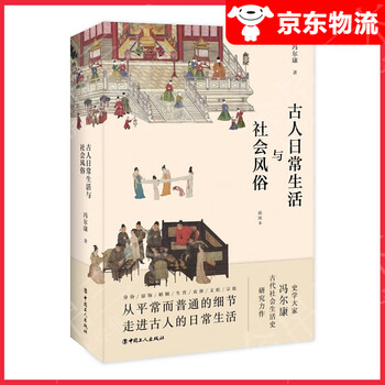 古人日常生活与社会风俗