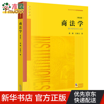 商法学（第五版）