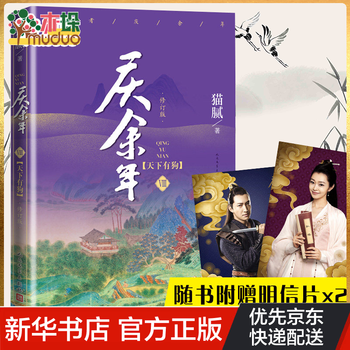 【包邮】庆余年98765猫腻小说全套电视剧全集天下有狗 江南钦差 悬空之刺 龙椅在上 远来是客 第八卷：天下有狗