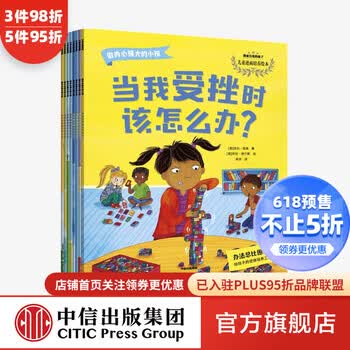 包邮 做内心强大的小孩【3-8岁】 吉尔哈森等著 为家长提供儿童发展心理学的知识 科学指导方法 让家长更加理解孩子 中信出版社图书