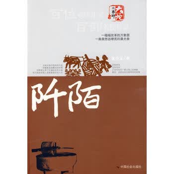 阡陌【正版图书】