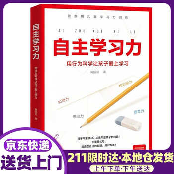 自主学习力 黄扬名 朝华出版社