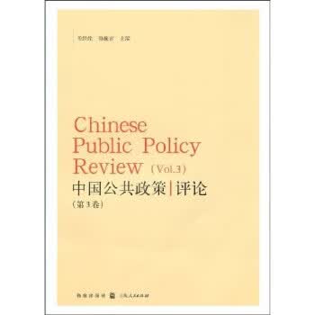 中国公共政策评论【正版图书】