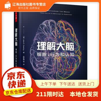 【新华图书籍 正版速发】万千心理·理解大脑：细胞、行为和认知 (美)约翰·E.道林(JohnE.Dow