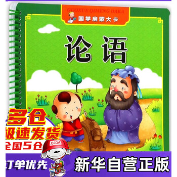 论语/国学启蒙大卡