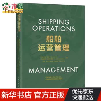 船舶运营管理