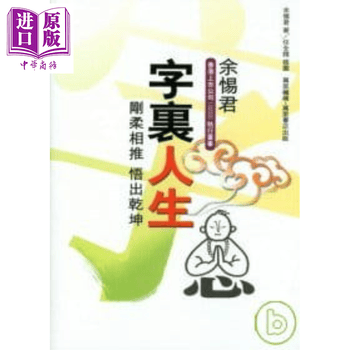 字里人生 余惕君 香港万里机构出版