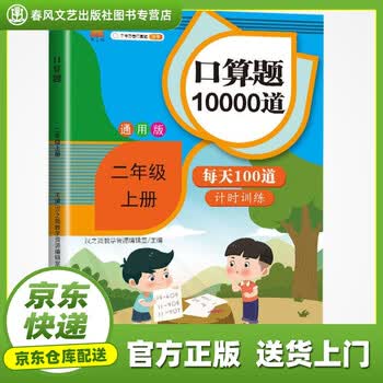 【自营京送 新华图书籍】2020版小学口算题卡二年级上册每天100道人教版 2年级数学思维.. 汉之简