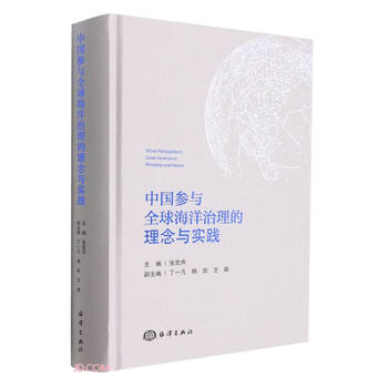 中国参与海洋治理的理念与实践