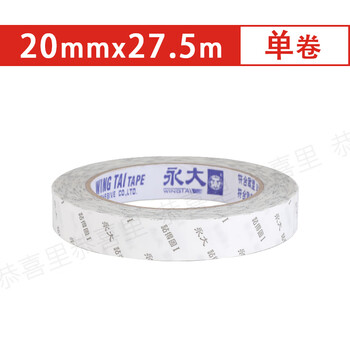 永大wingtai粘得固1薄强粘强拉力PET塑料基材双面胶防脱无痕替3M促销 20mm*27.5m 单卷 粘得固1