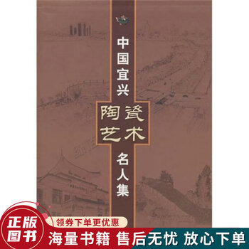 中国宜兴陶瓷艺术名人集